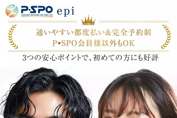 【P・SPO epi】松山の脱毛サロン｜男女OK・安心の全身＆部分脱毛