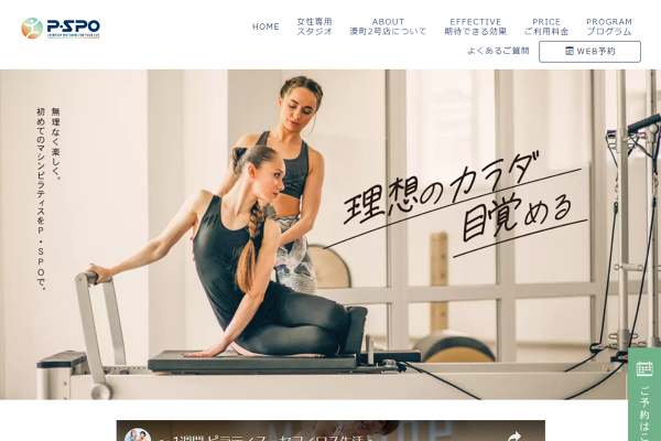 女性専用！松山市のP•SPO湊町2号店マシンピラティス専門スタジオ