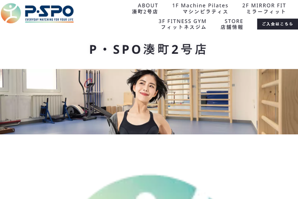 松山女性専用・予約制フィットネスジム【P・SPO 湊町2号店】24時間女性専用フィットネスならピースポ24