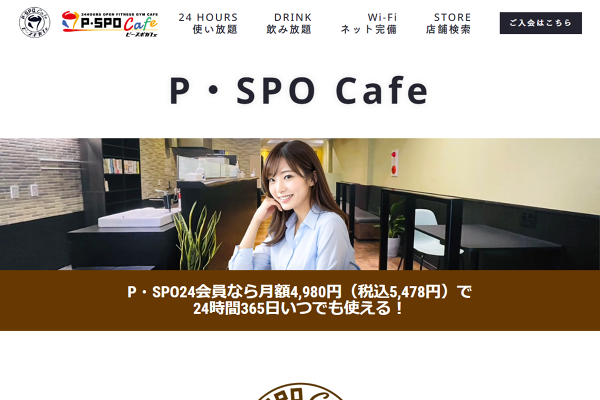 24時間使えるカフェ・自習室 P・SPO Cafe｜ 松山ピースポカフェ