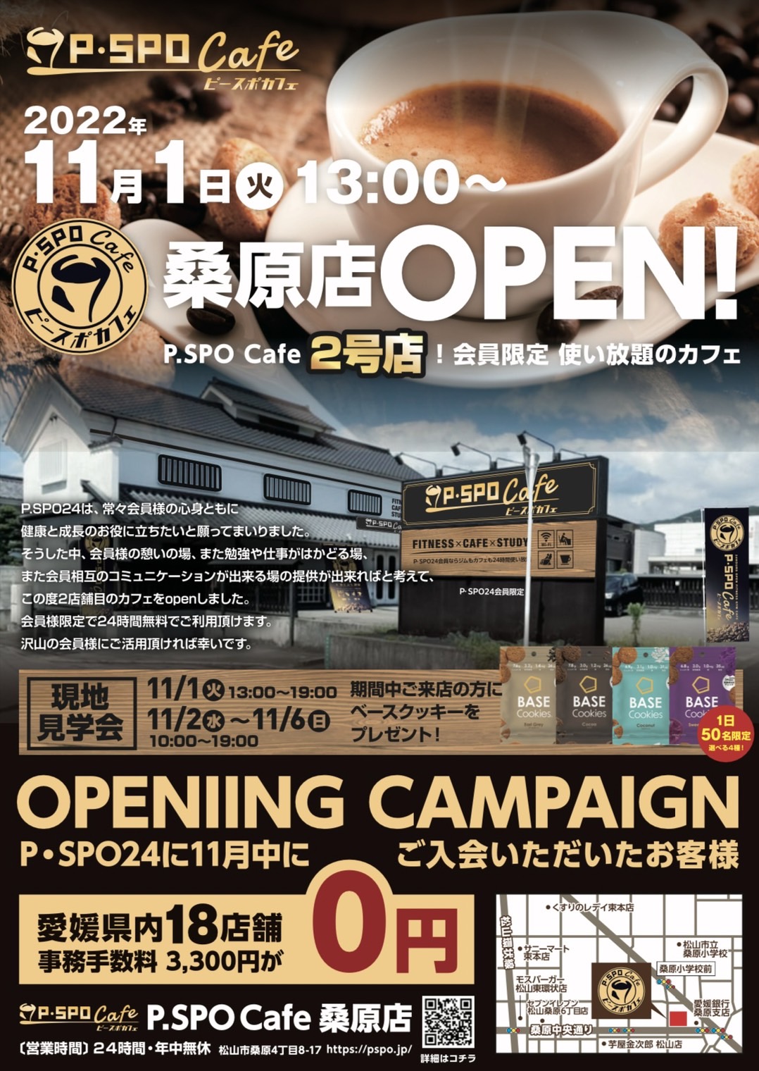 P・SPO CAFE 桑原店 – スポーツジム＆フィットネスPSPO24